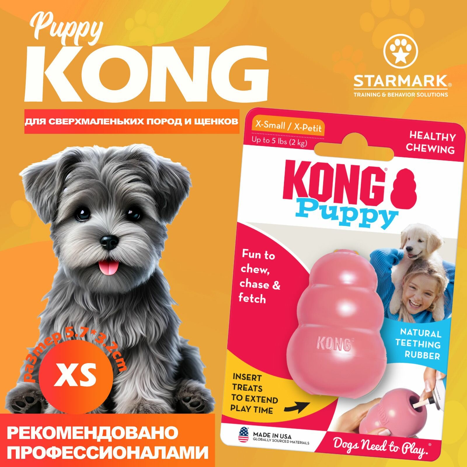 KONG Puppy Мягкая Игрушка для Щенков, Розовая XS (до 2 кг)