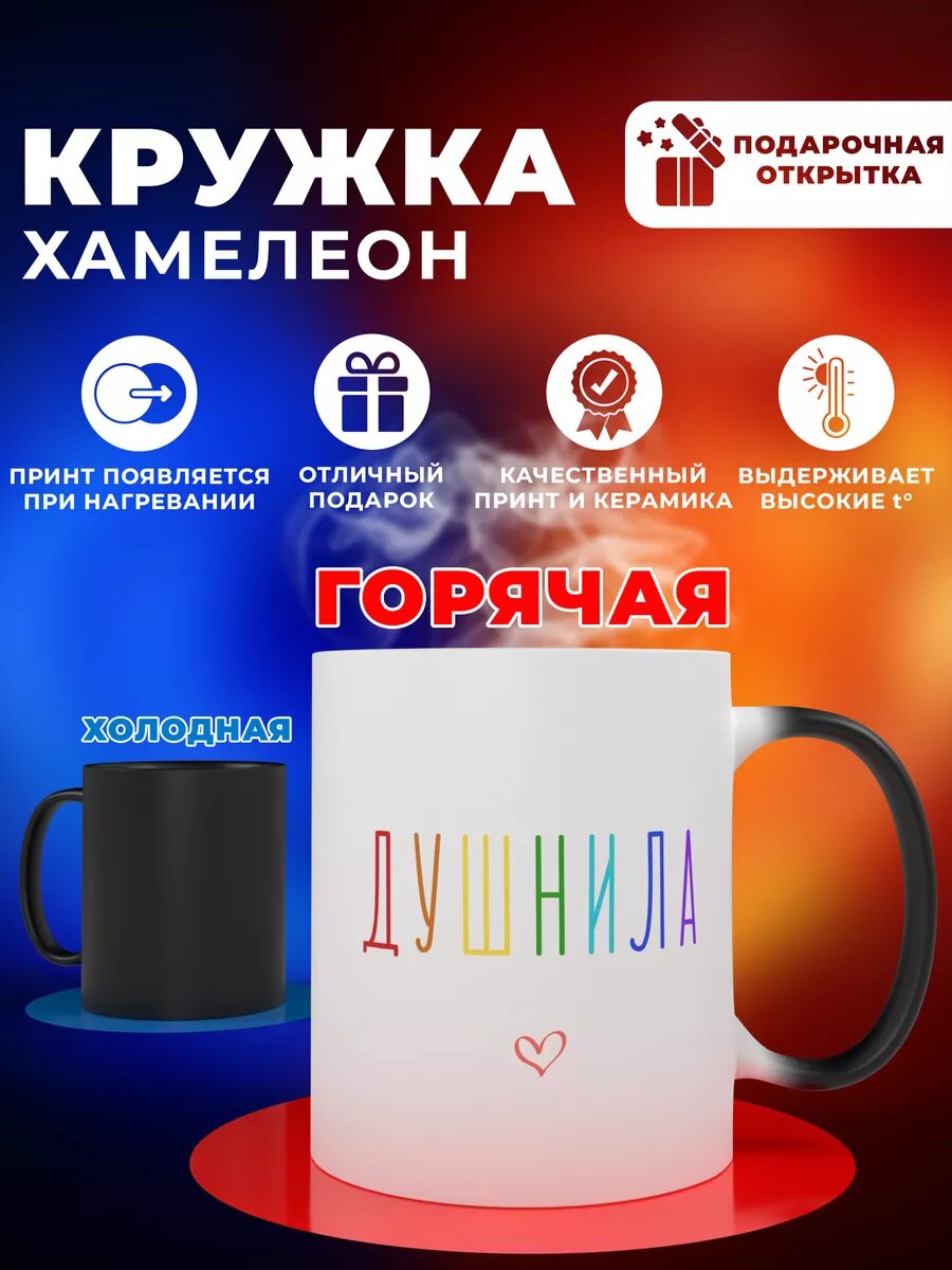 Кружка хамелеон мем "Душнила"