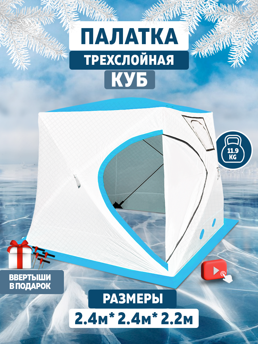 Зимняя палатка Куб 2.4x2.4 м, утепленная, трехслойная, каркас стеклопластик