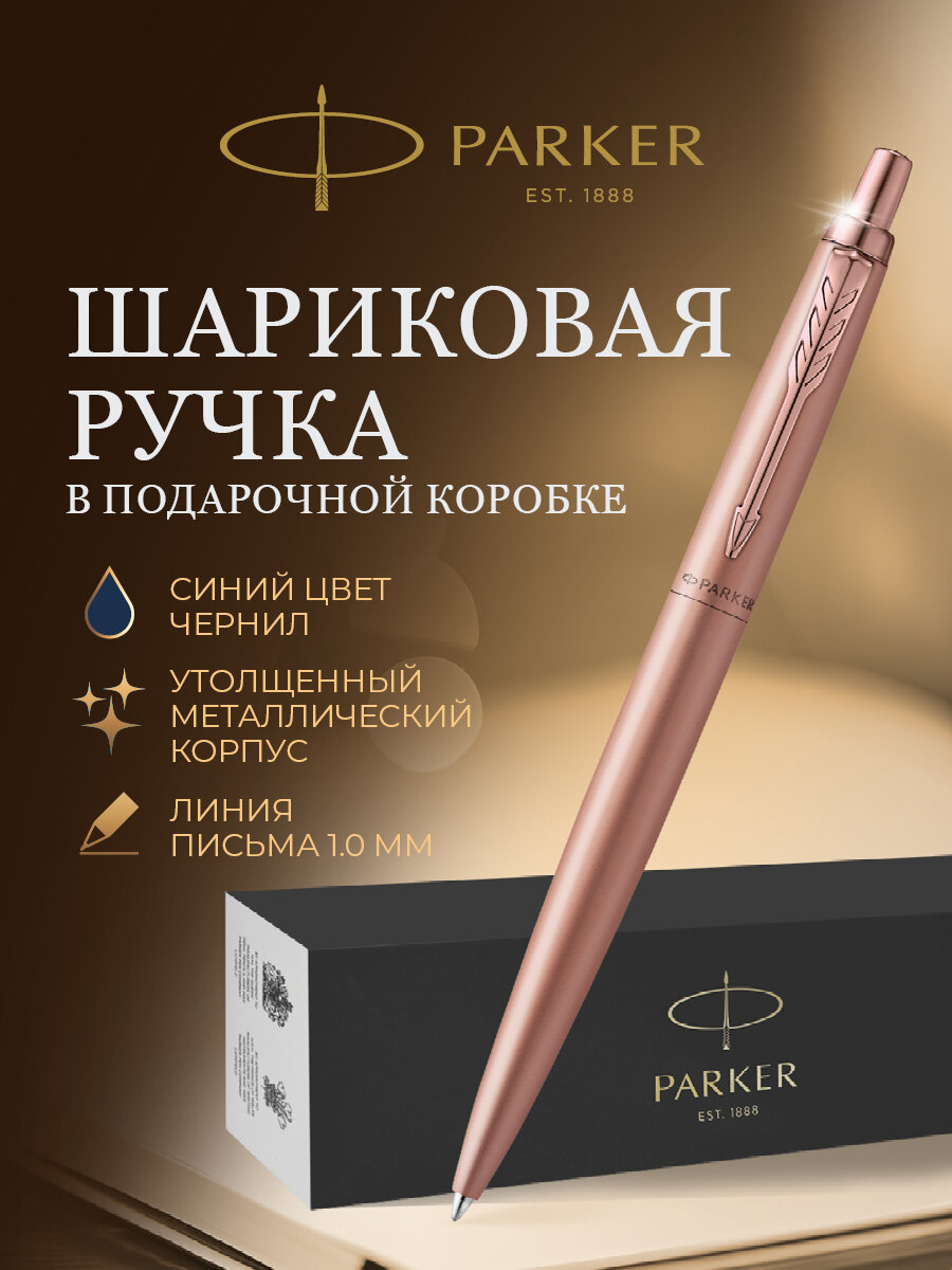 Шариковая ручка PARKER Jotter XL Monochrome Pink Gold, 1,0мм, подарочная упаковка, синие чернила
