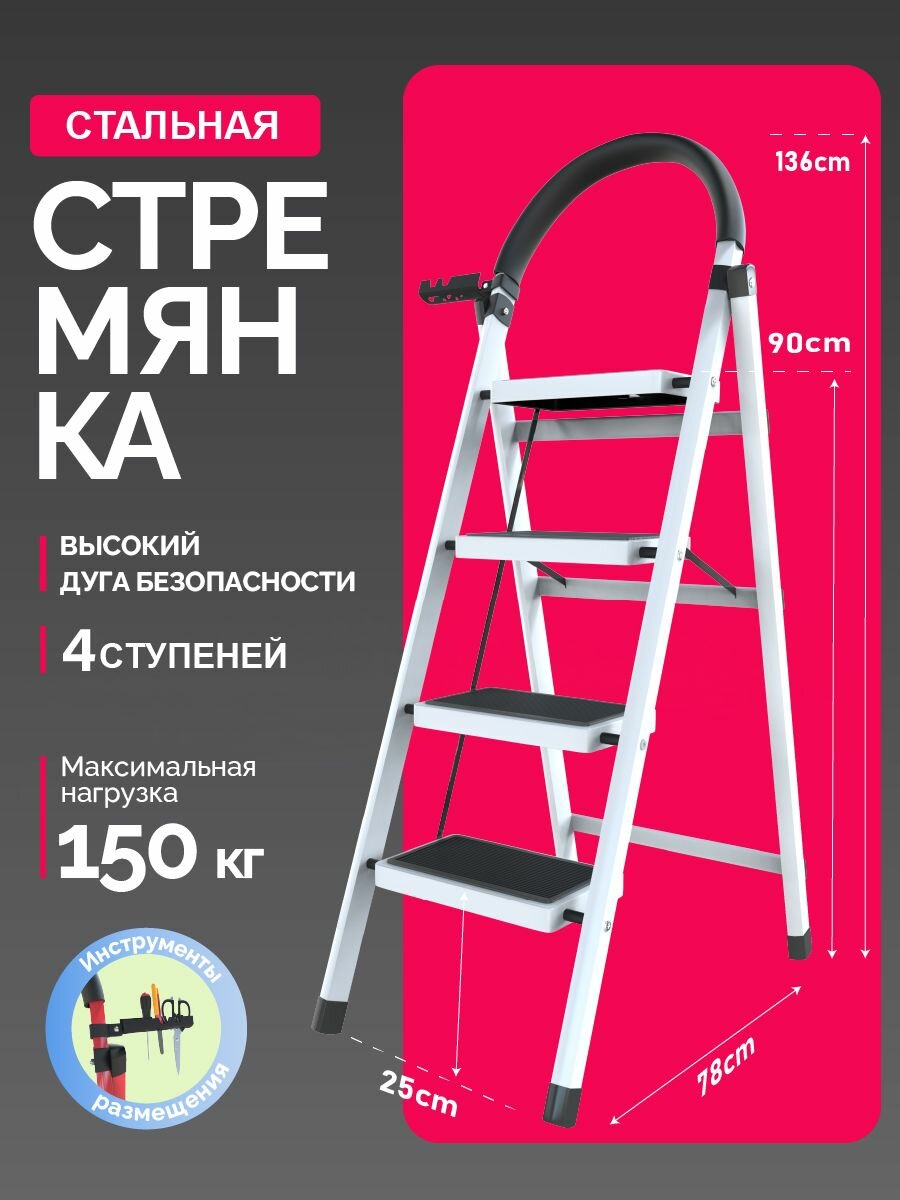 Стремянка