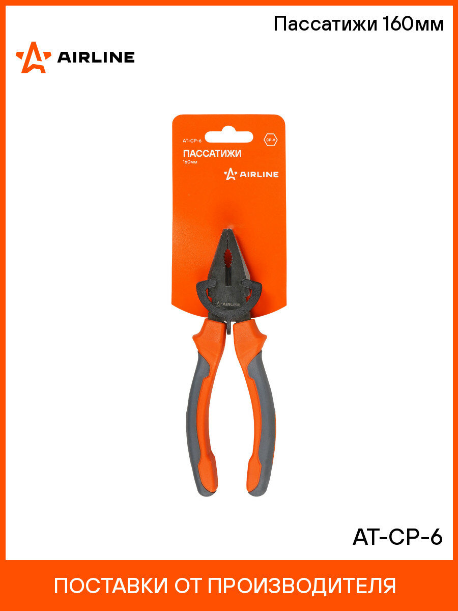 Пассатижи 160мм AT-CP-6 AIRLINE