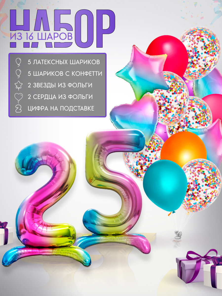 Набор воздушных шаров с фольгированной цифрой 25 на подставке фотозона для праздника