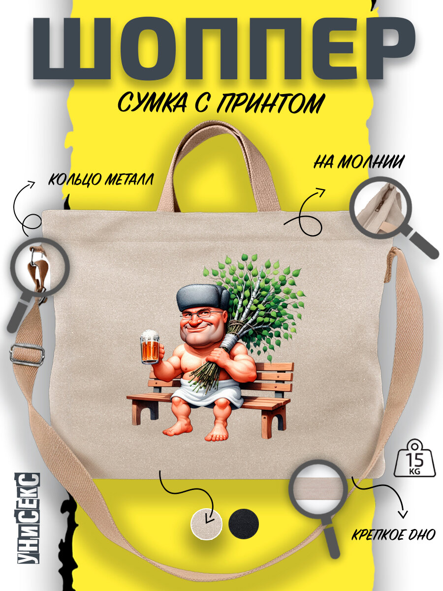 Сумка  шоппер y2k через плечо мужчина в бане