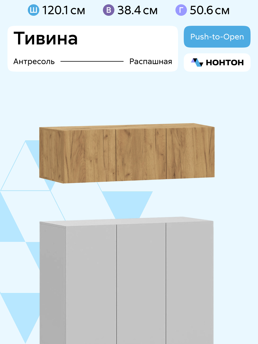 Антресоль на шкаф Нонтон Тивина, 120x50x38 см, 3 дверцы, дуб золотой