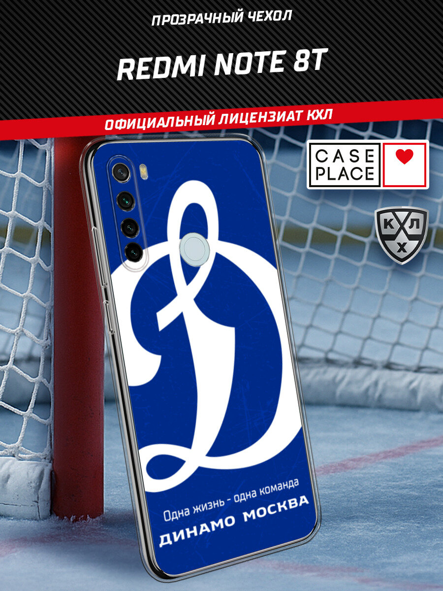 Чехол на Xiaomi Redmi Note 8T / Сяоми Редми Нот 8T с принтом КХЛ Синяя Москва