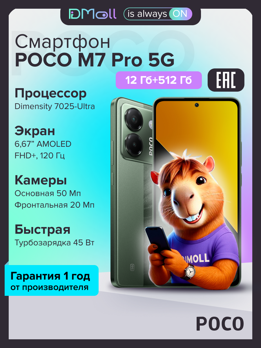 Смартфон POCO M7 Pro 5G 12+512 Гб/AMOLED 6.67"/Green/Android/Ростест