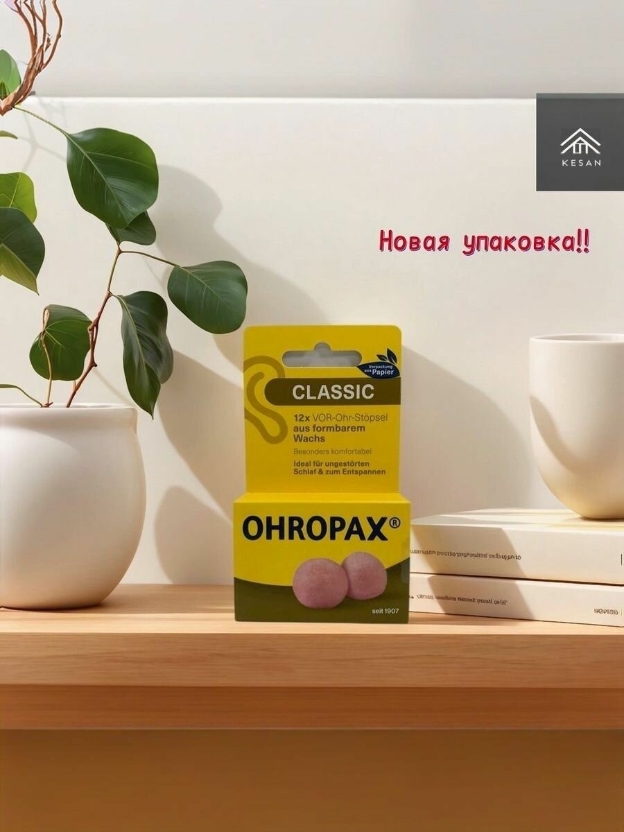 Премиум беруши Ohropax из Германии: шумоподавление, экологичность и комфорт для защиты слуха и снятия усталости