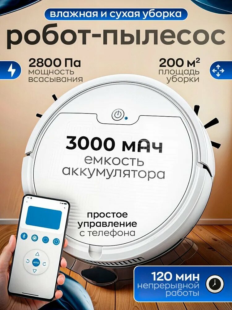 Моющий робот пылесос с влажной и сухой уборкой "tech4hom", робот-пылесос для дома