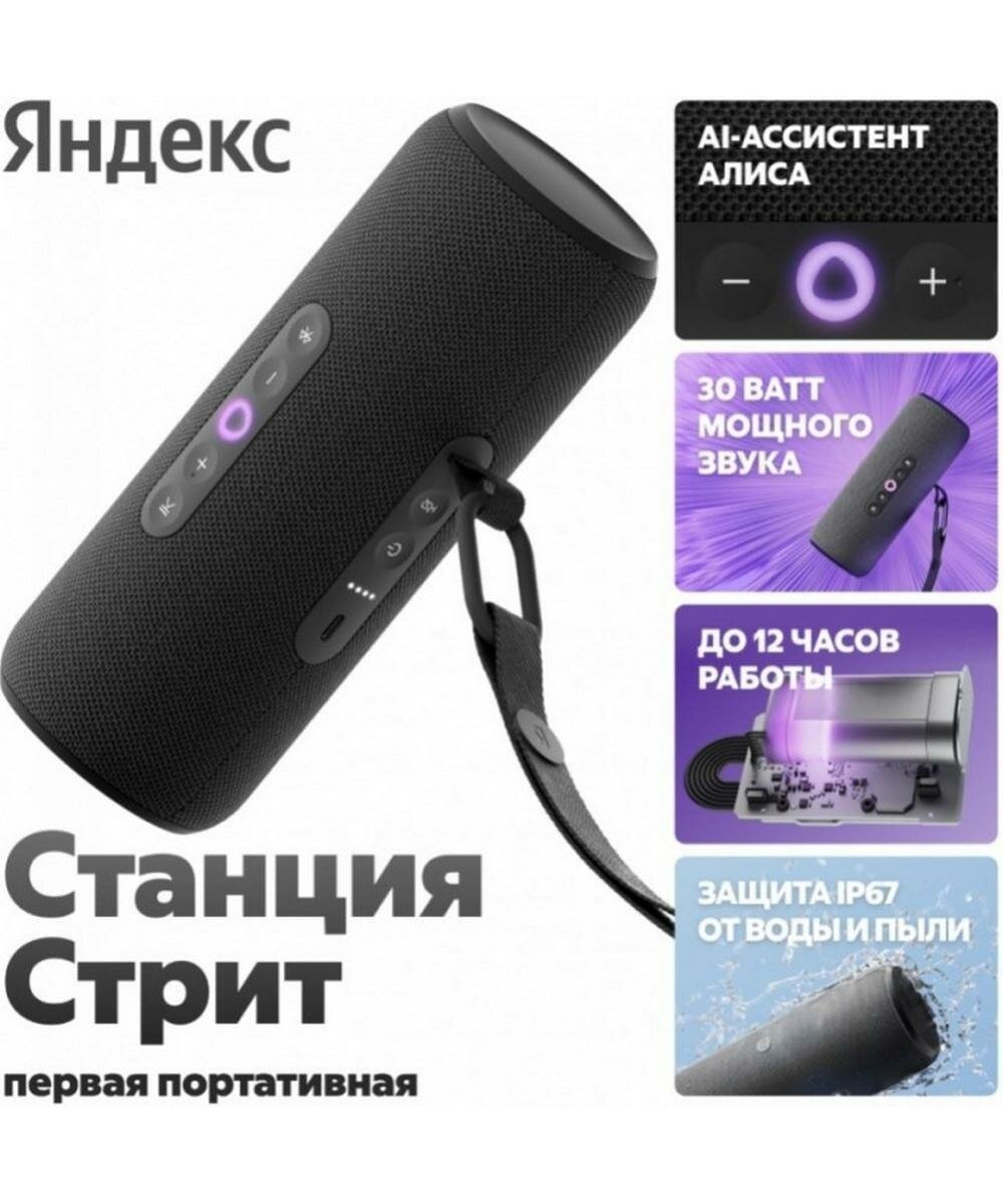 Умная колонка Яндекс Станция Стрит с Алисой Черный WIFI Bluetooth, WiFi