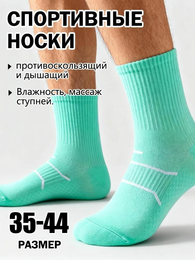 Носки спортивные