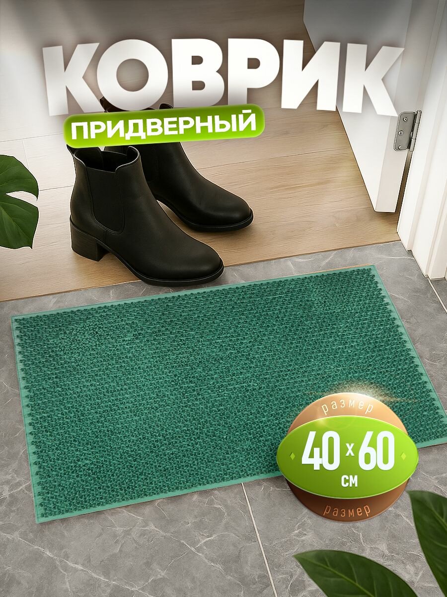 Коврик придверный травка Sanstep 40х60 щетинистый на резиновой основе уличный для обуви, для прихожей, для входной двери, грязезащитный.
