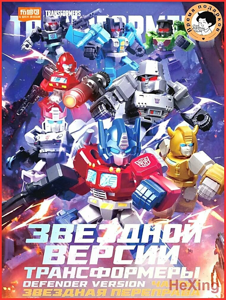 Blokees Transformers Blind Box One Series 1, Оптимус Прайм и Орион Пакс, коллекционная модель-сюрприз, Звёздная версия,