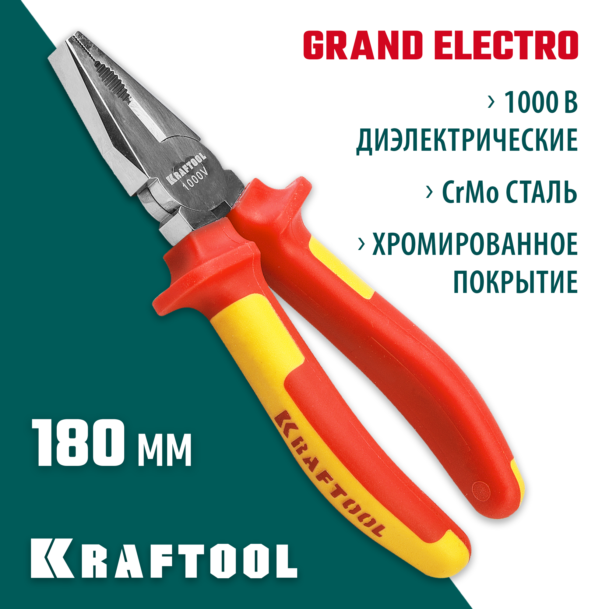KRAFTOOL Electro-Kraft, 180 мм, хромированные плоскогубцы (2202-1-18)
