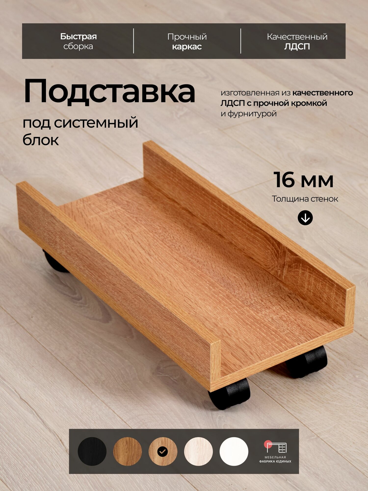 Подставка под системный блок для компьютера Мебельная фабрика Юдиных