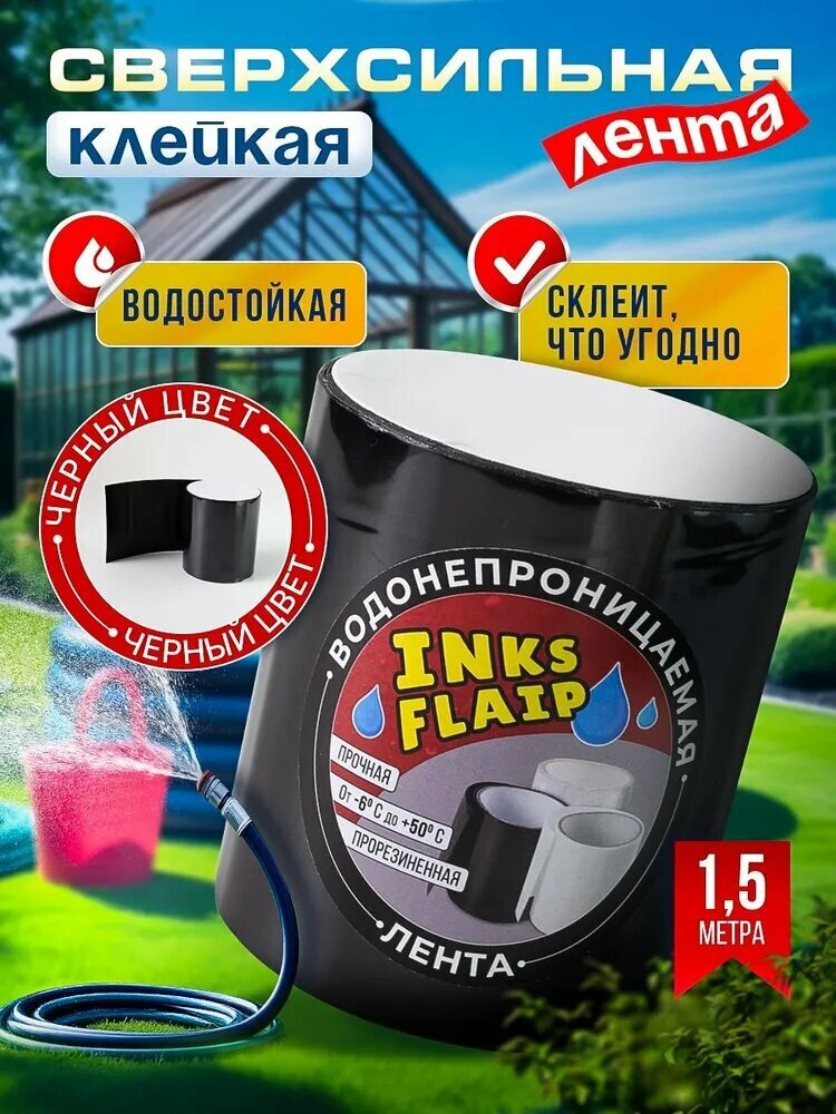 Клейкая лента 100 мм 1.01 м, 1 шт
