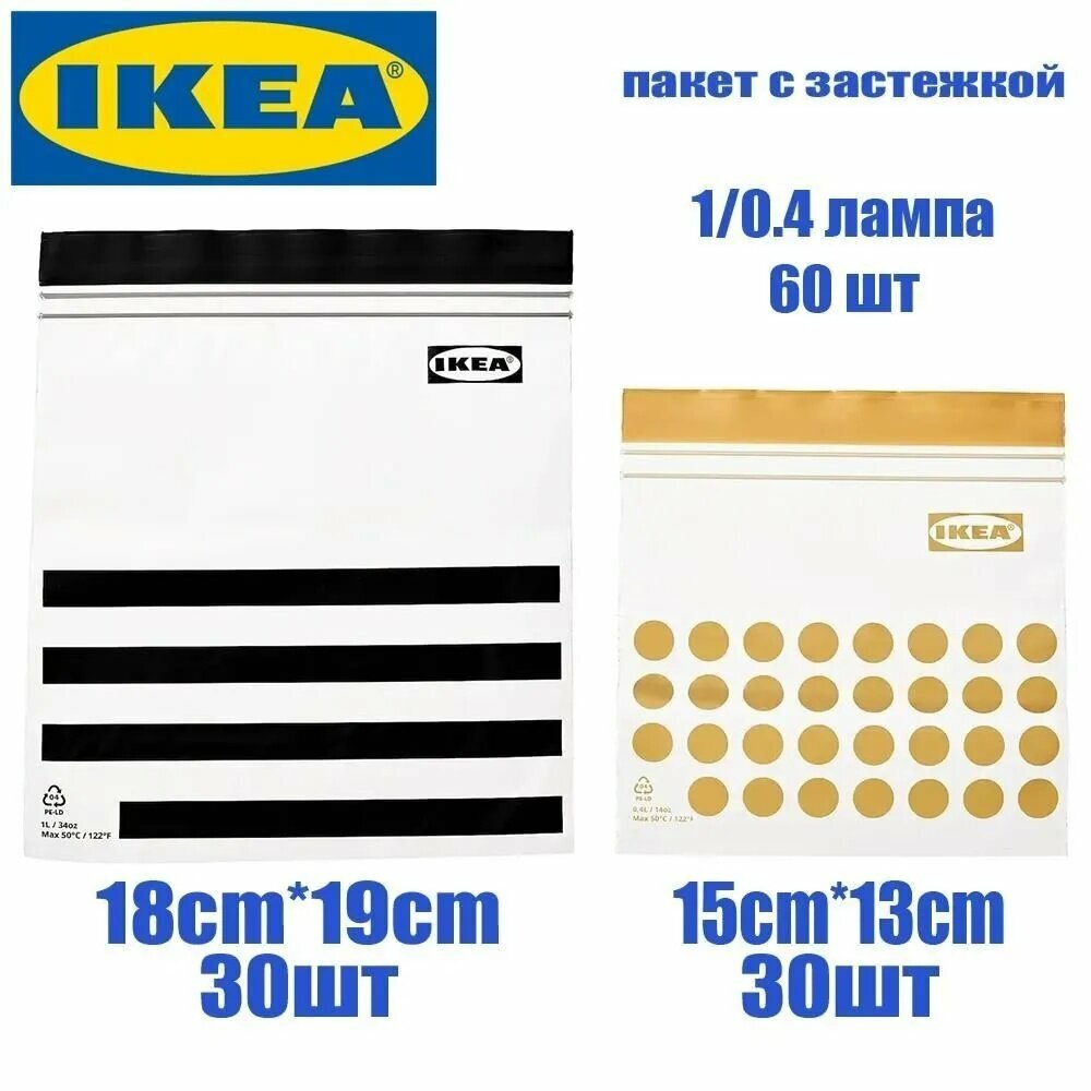 IKEA Зип пакет, 18*19/15*13 см