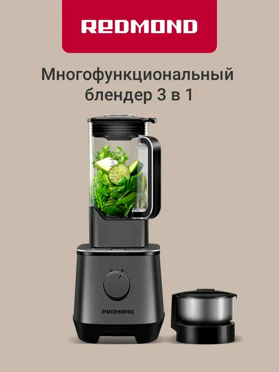 Стационарный блендер Redmond BS412 1000 Вт, 8 скоростей до 24000 об/мин, 10 программ, чаша с подогревом 1.75л, нож с 6 лезвиями, книга рецептов, сенсорное управление, черный
