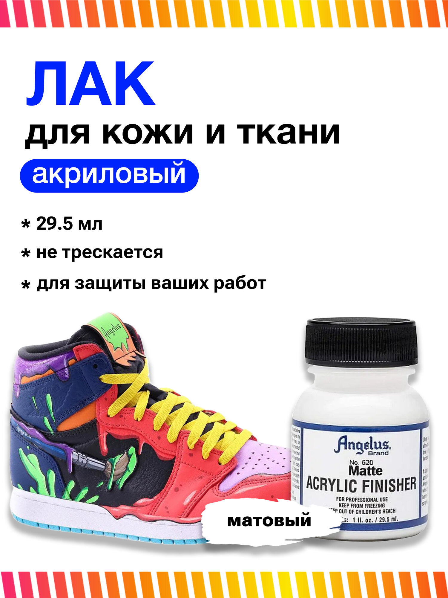 Лак акриловый Angelus Acrylic Finisher для кожи и ткани 620-01-000 Матовый 29.5 мл