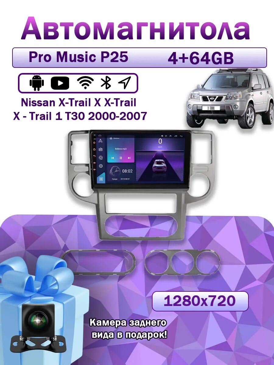 Магнитола P25 для Nissan X-Trail 1 T30 2000-2007 4/64