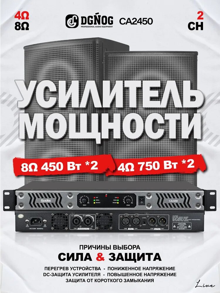 Усилитель мощности 2-х канальный DGNOG CA 2450, 4Ом/750Вт, металлический корпус