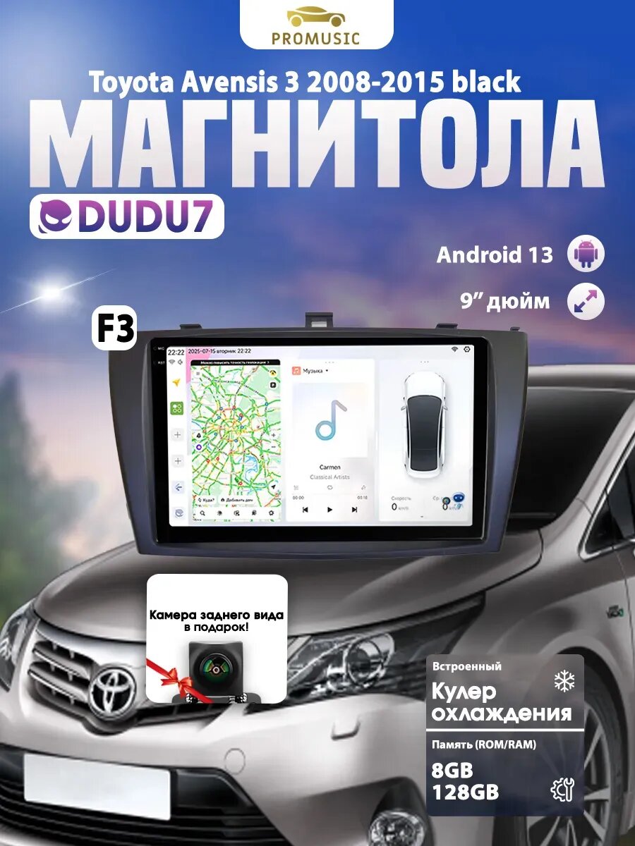 Андроид магнитола для DUDU7 Toyota Avensis 3 2008-2015; 8/128Gb, Bluetooth, FM/AM, GPS