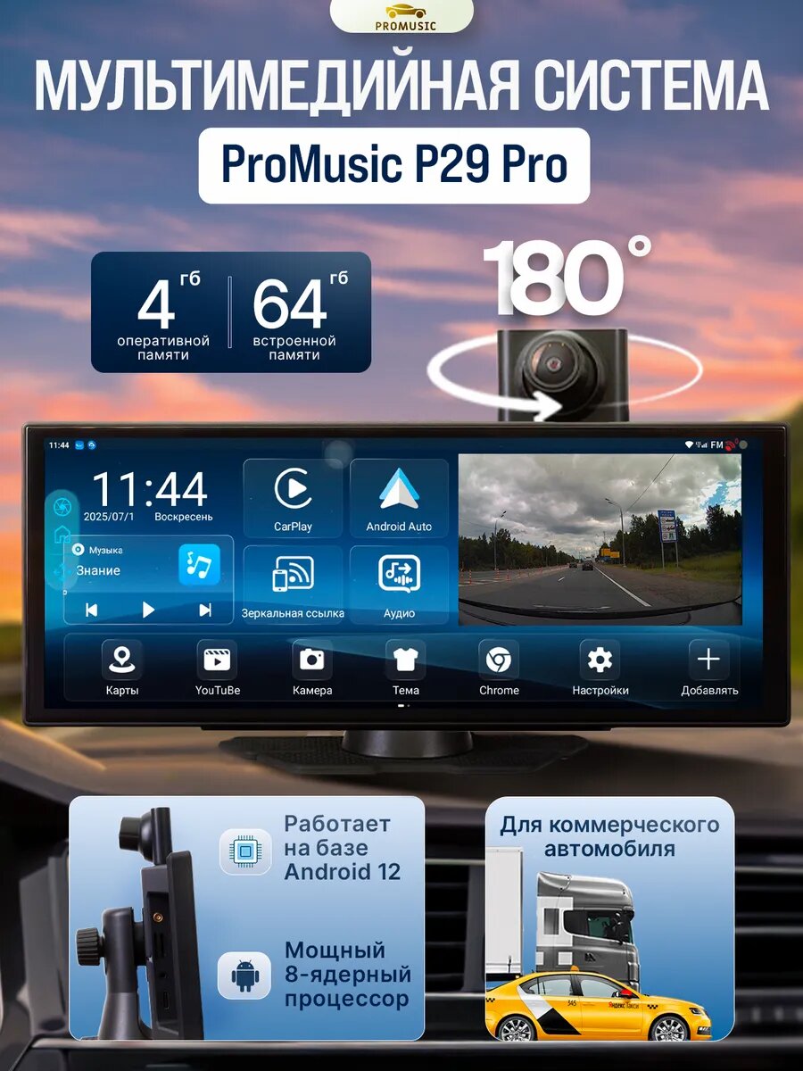 Магнитола P29Pro Универсальная 4/64гб