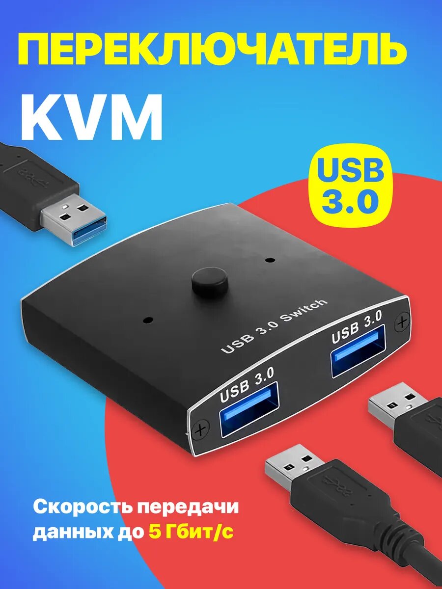 KVM переключатель USB 3.0 GSMIN AN-22 switch 2x1 (Черный)