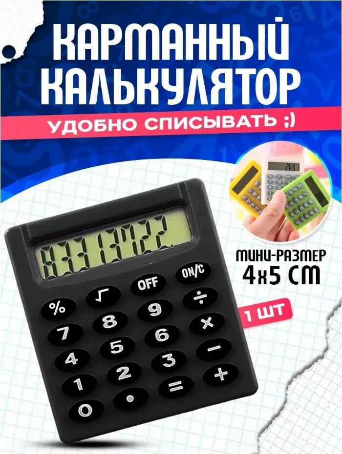 Компактный бесшумный калькулятор / В комплекте 1 кнопочная батарейка, идеально подходит для студентов 1 шт, черный