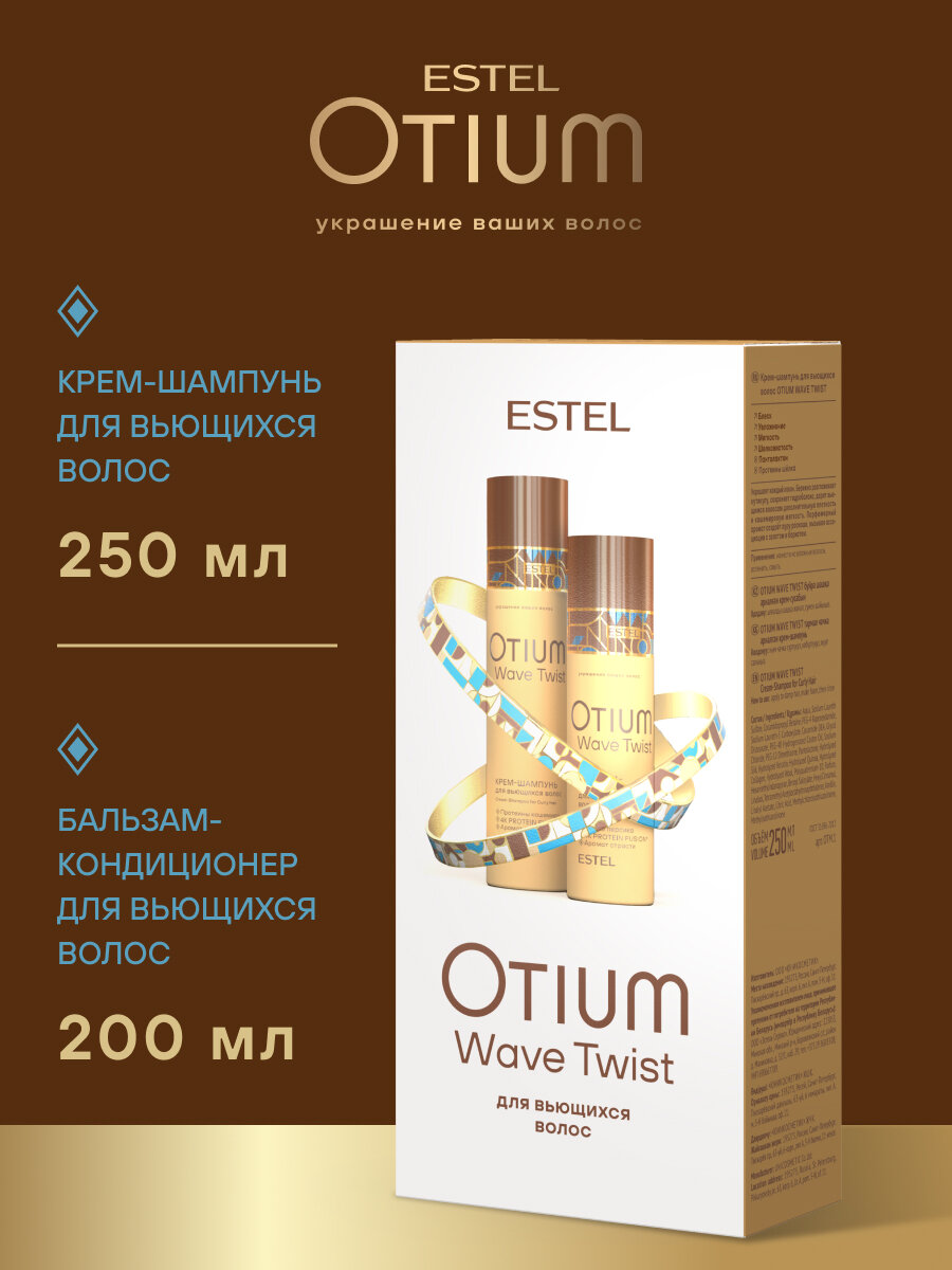 ESTEL Подарочный набор OTIUM WAVE TWIST для вьющихся волос (Крем-шампунь 250 мл + Бальзам-кондиционер 200 мл)