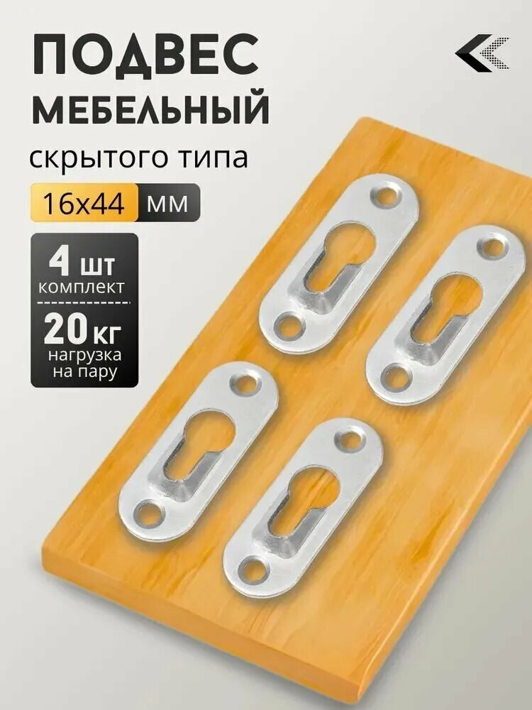 Держатель для полки,20кг,4шт