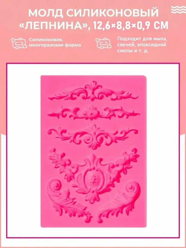 Силиконовая форма / молд для рукоделия Лепнина / Вензеля