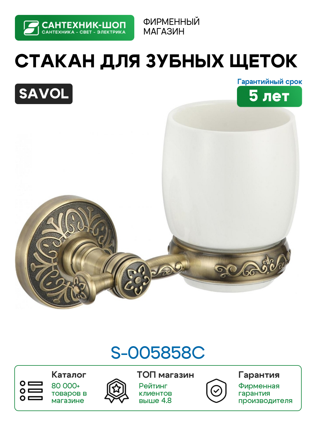 Стакан для зубных щеток Savol S-005858C цвет Бронза