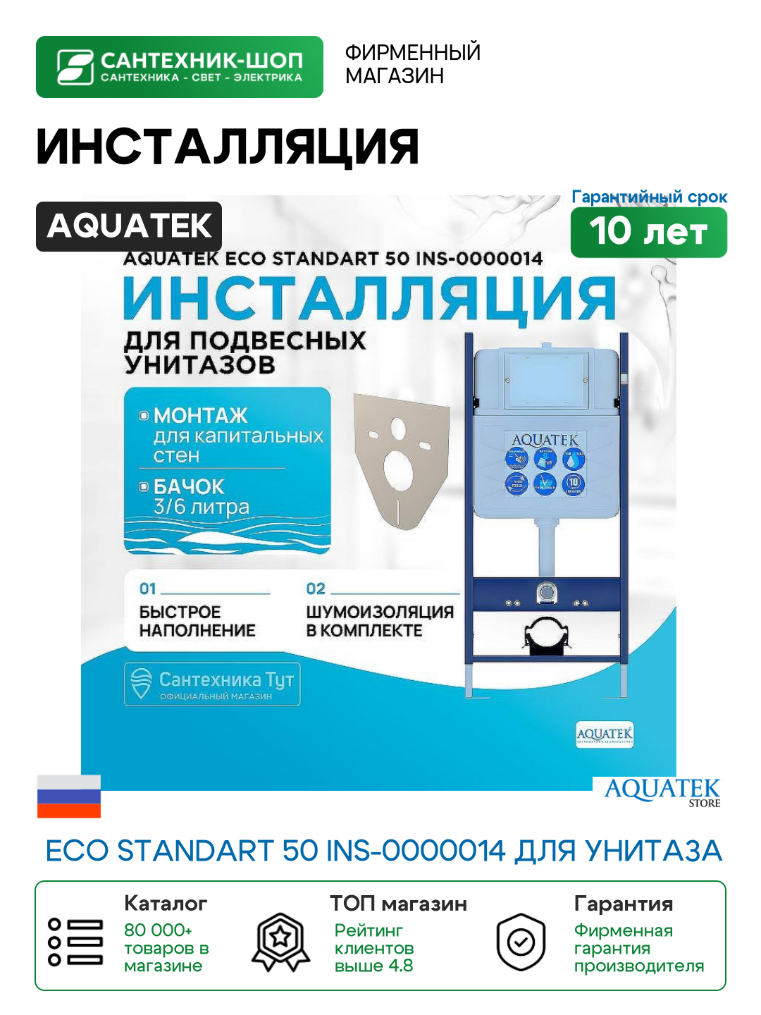 Инсталляция Aquatek ECO Standart 50 INS-0000014 для унитаза без клавиши смыва нержавеющая сталь