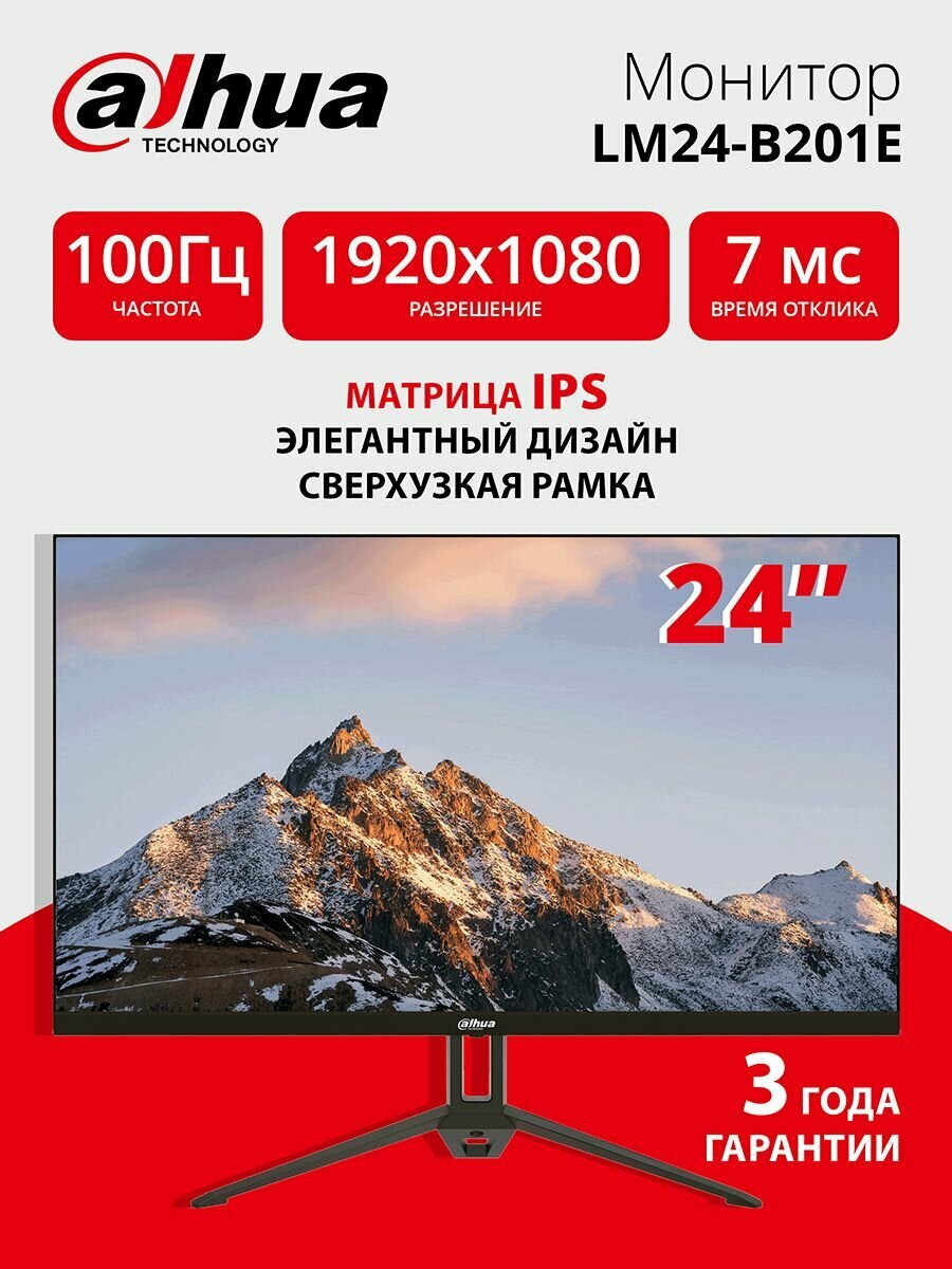 Монитор 24" Dahua DHI-LM24-B201E, 100Гц, IPS, 1920x1080, VGA, HDMI, DP, ультратонкая рамка, аудиовыход