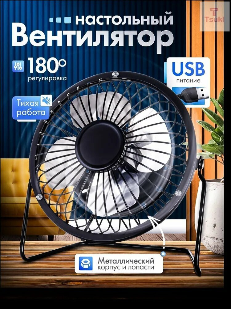 Настольный вентилятор Mini/Ventilator, черный