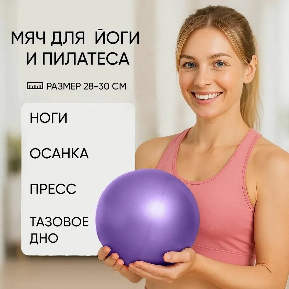 Мяч для фитнеса (гимнастический мяч) 25 см, для пилатеса, йоги, тренировок мышц тазового дна, упражнений с детьми