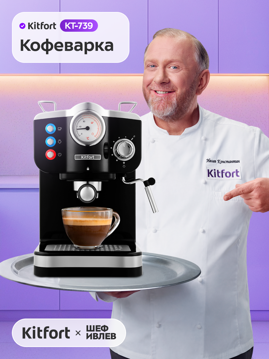 Кофеварка Kitfort КТ-739