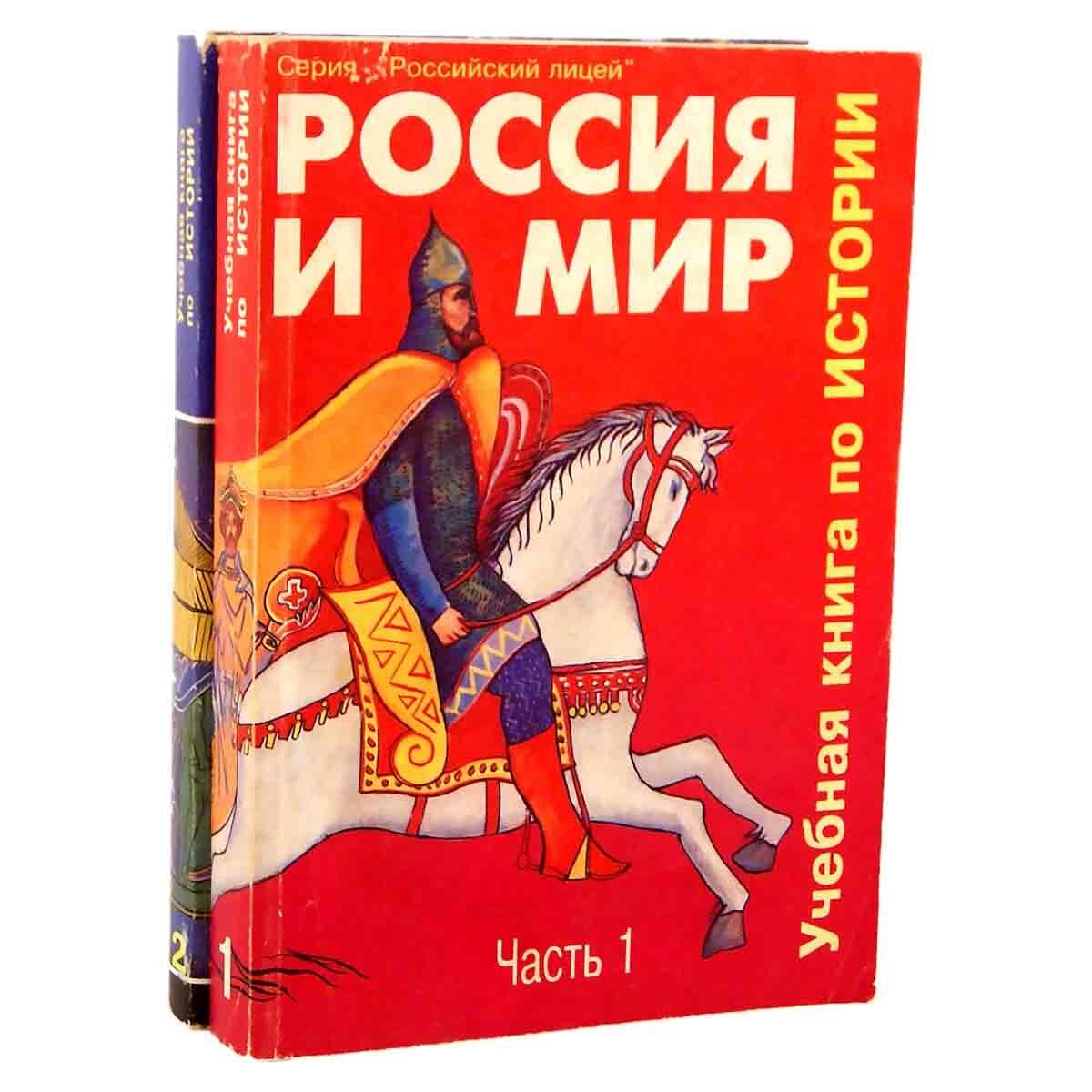 Нет автора "Россия и мир (комплект из 2 книг)"