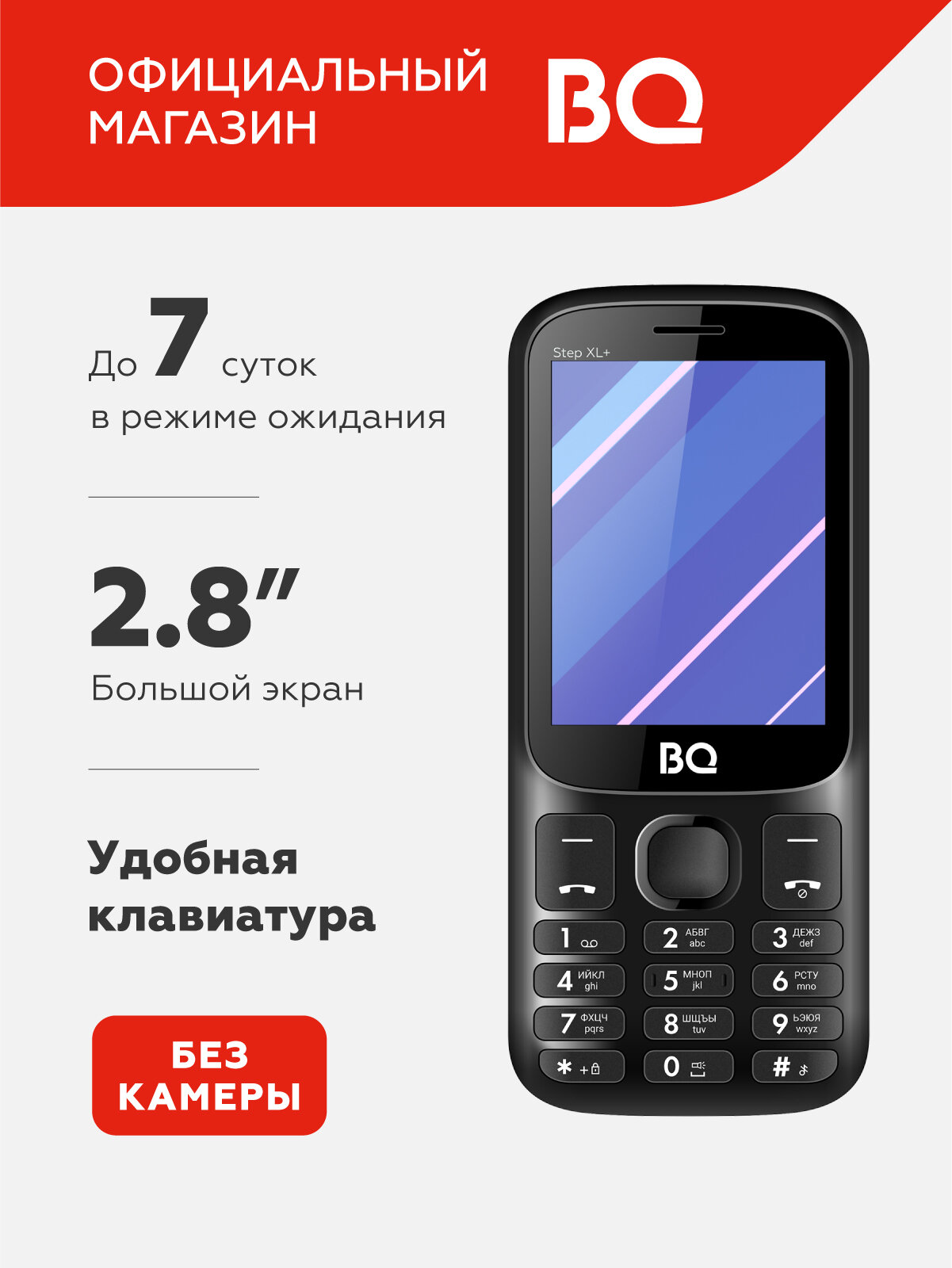 Мобильный телефон с 2 SIM-картами BQ 2820 Step XL+ Black / Без камеры