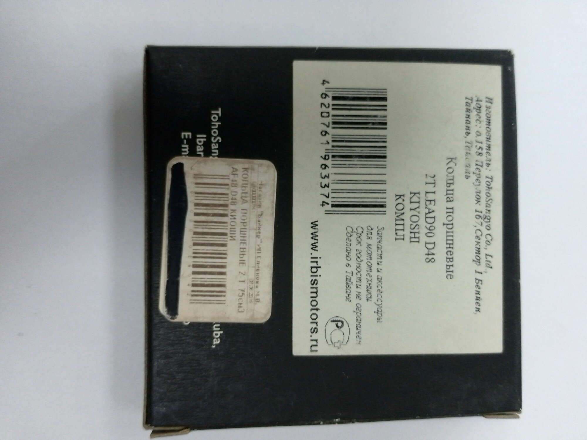 Кольца поршневые скутер 2т LEAD90 D48