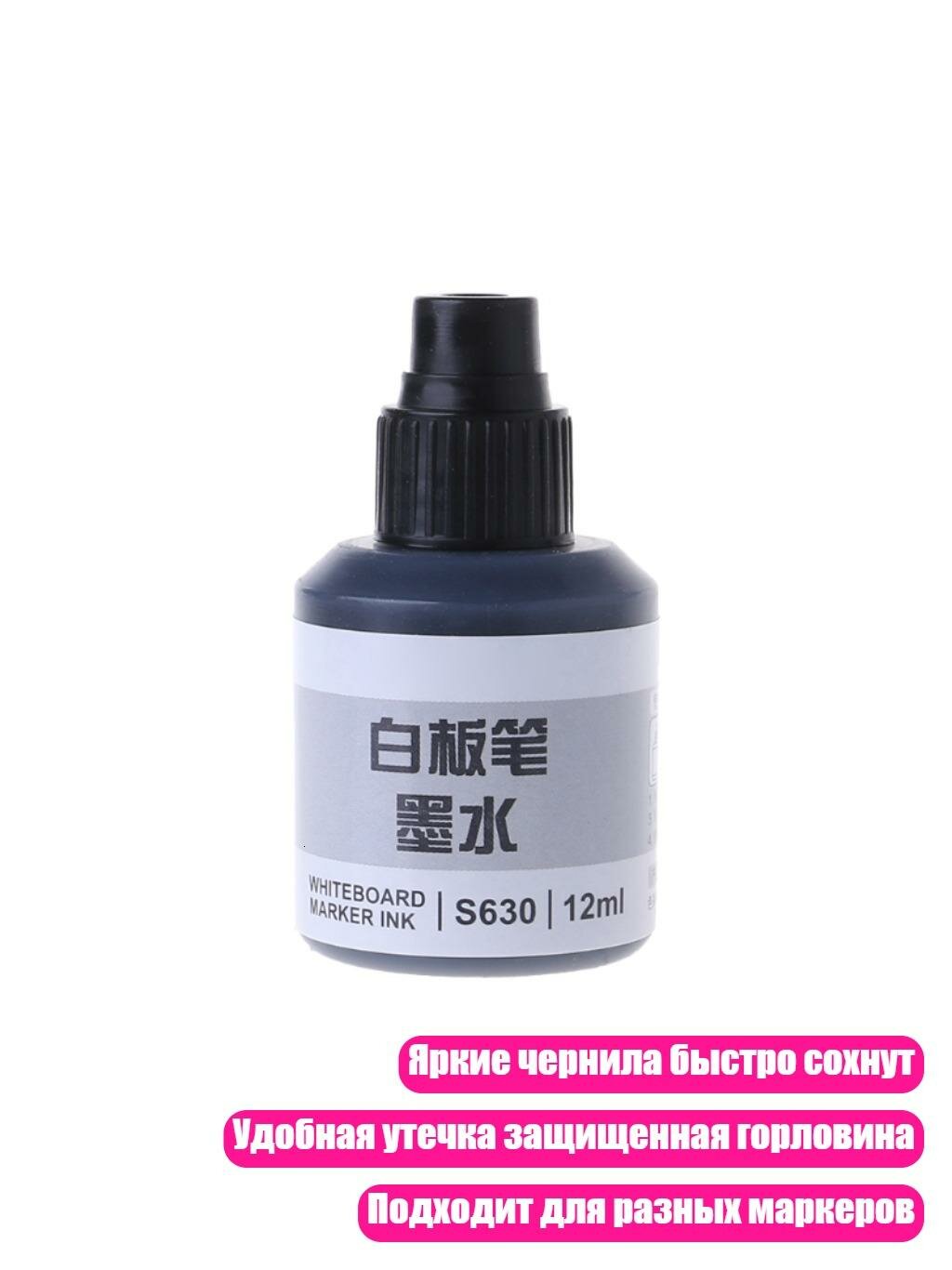 Белая маркерная чернильница 12 мл, Черный
