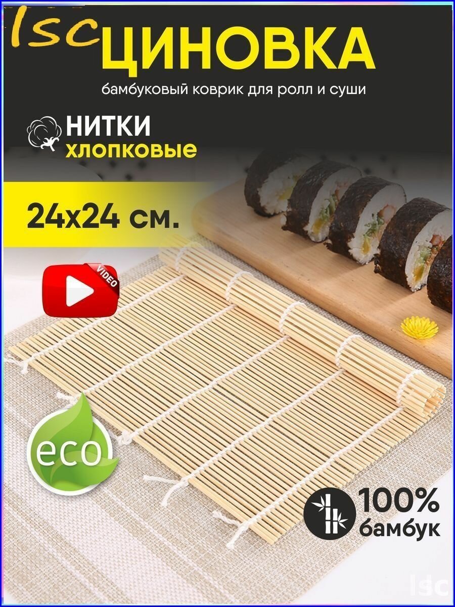Коврики для роллов, бамбуковые коврики для суши-роллов