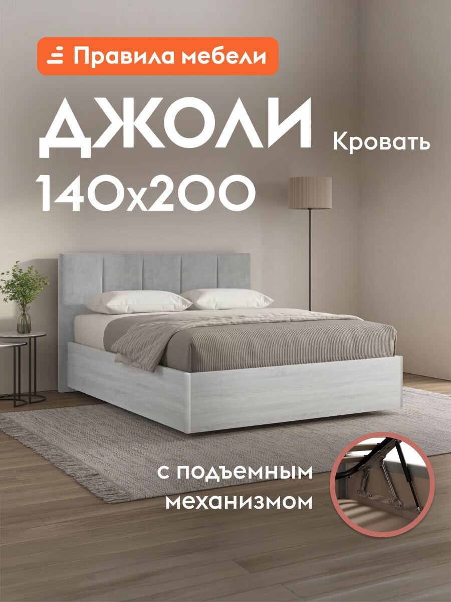 Двуспальная кровать Джоли ПМ 140х200 см, с анатомическим основанием, с мягким изголовьем, Серый, велюр / Ясень Анкор светлый
