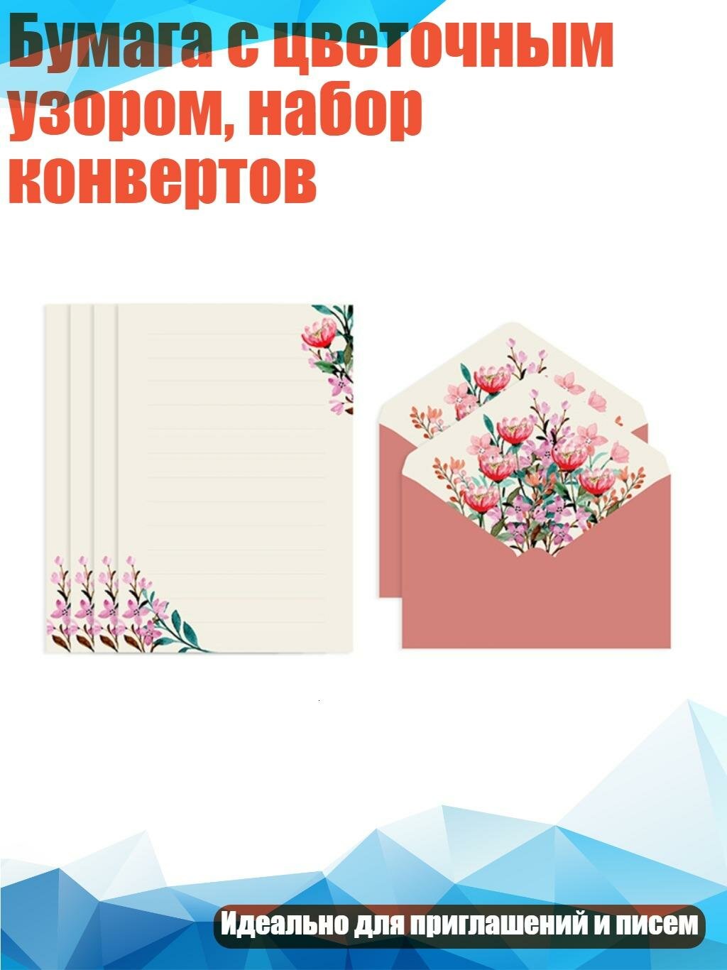 Бумага с цветочным узором, набор конвертов, Красный цветок бегонии