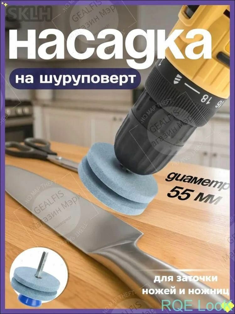 Насадка на шуруповерт 5,5 см для заточки ножей и садовых инструментов абразивная насадка для дрели