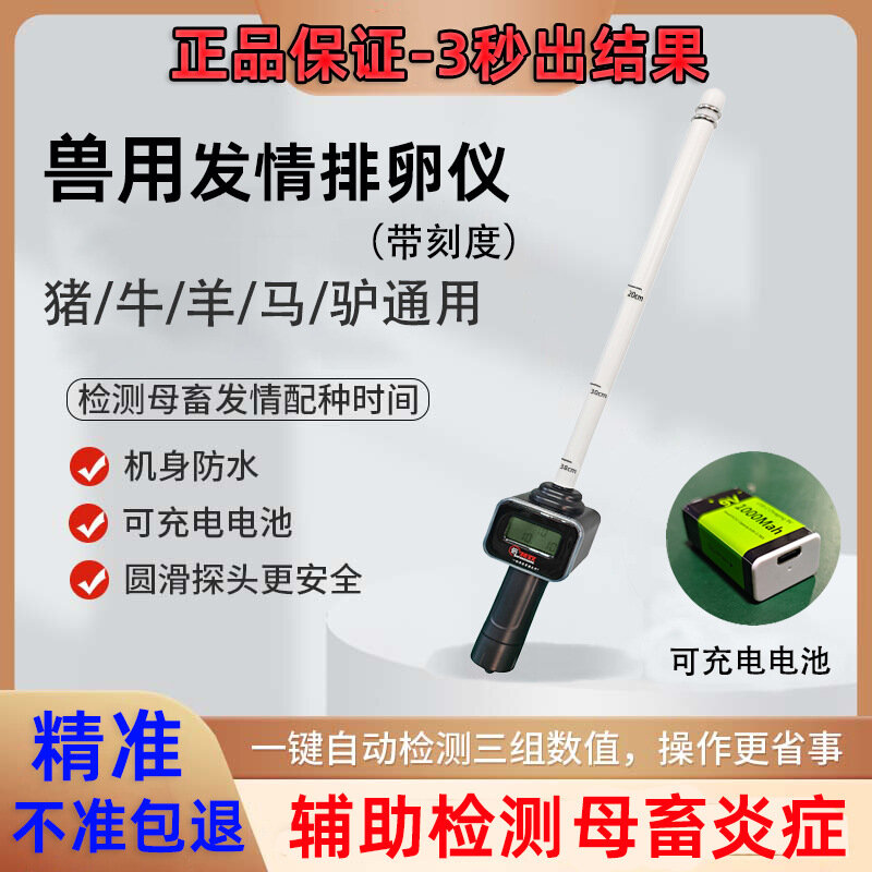 Детектор овуляции для свиней, тестер овуляции для крупного рогатого скота, инструмент для овуляции и разведения собак, оборудование для обнаружения беременности у лошадей, верблюдов и овец