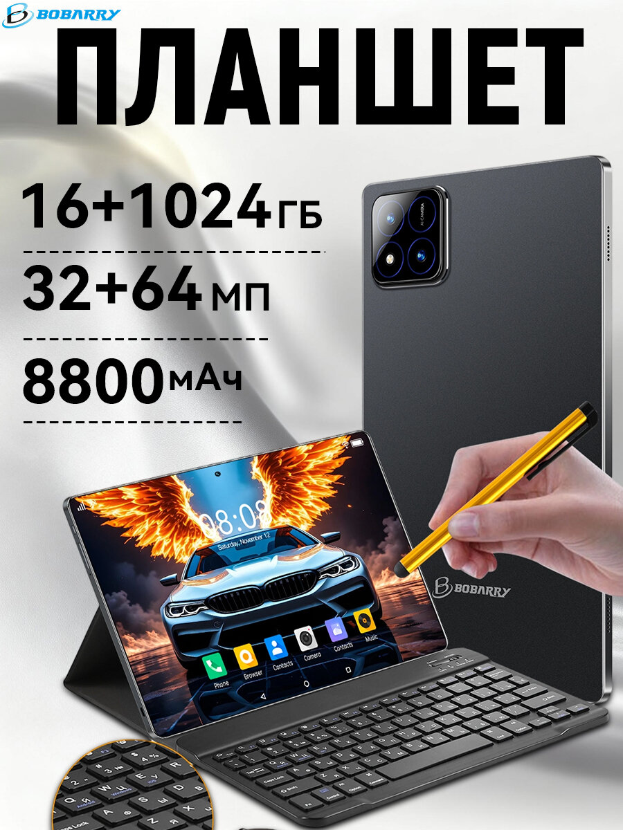 Планшет андроид с клавиатурой для игр и фильмов Pad7 Pro 16 ГБ +1024ГБ 8800 мАч 5G