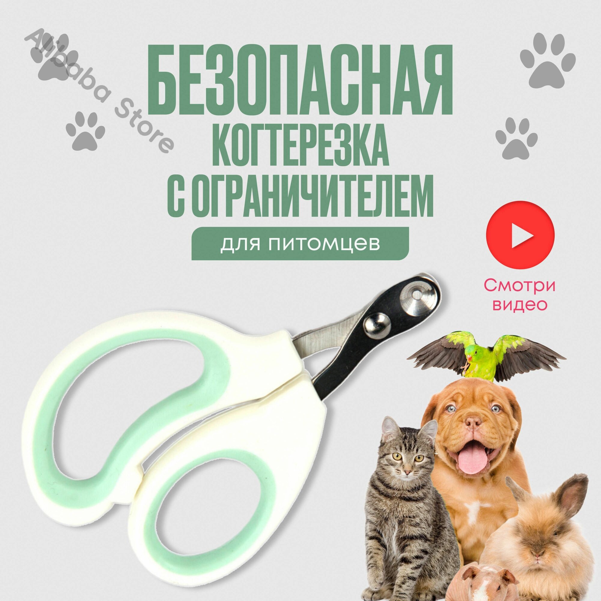 Когтерез