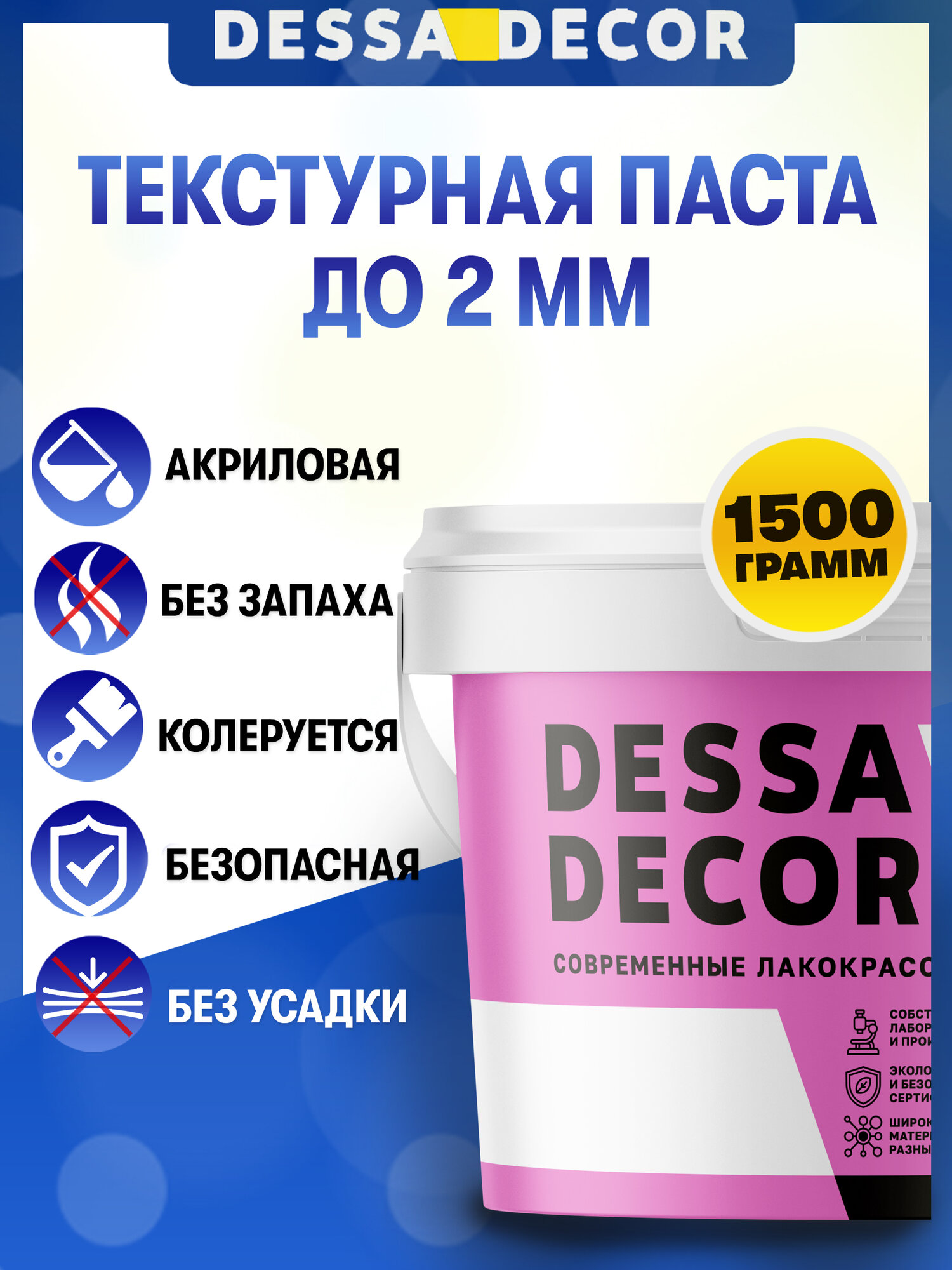 Текстурная паста до 2 мм DESSA DECOR, для холста, рельефная, фактурная, художественная, акриловая 1500 гр